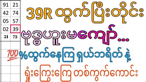 39r ထွက်ပြီးတိုင်း ဗုဒ္ဓဟူးမကျော် 💯 ထွက်နေကြ ရှယ်ဘရိတ် နဲ့ တစ်ကွက