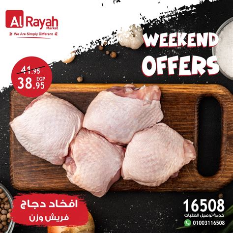 عروض الويك إند بأسعار الرايه ماركت Alrayah Market