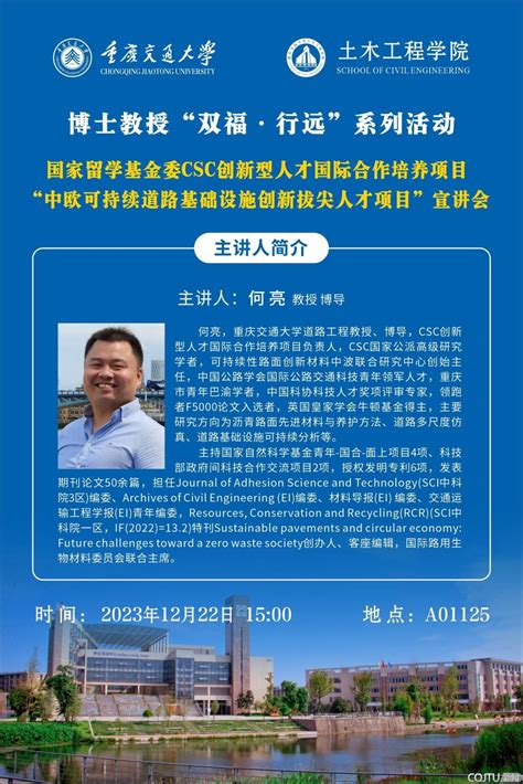 土木工程学院博士教授双福行远系列讲座 重庆交通大学新闻网