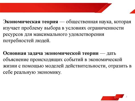 Методы экономической теории презентация онлайн