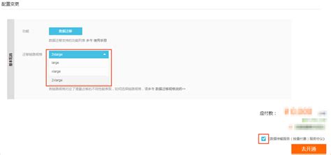 如何升级实例配置数据传输服务dts 阿里云帮助中心