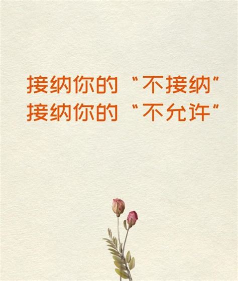 接纳：允许一切如其所是 知乎