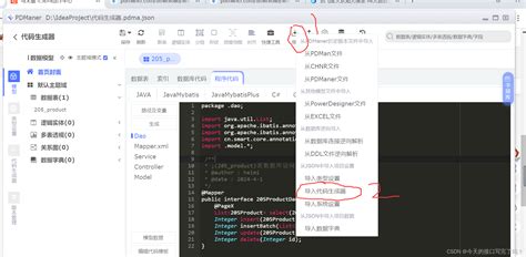 pdmaner 代码生成器的使用 csdn博客