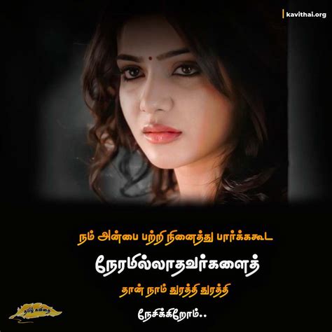Sad Quotes In Tamil சோக கவிதைகள் Tamil Sad Quotes
