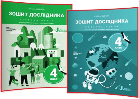 Купить 4 клас нуш Я досліджую світ Комплект зошитів дослідника до підручника ядс Іщенко