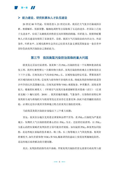 中国大气臭氧污染防治蓝皮书2020年 Ceeyun双智云