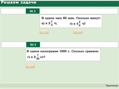 Умножение дроби на число и смешанную дробь Натуральное презентация
