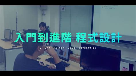 台大資訊系統訓練班 Youtube