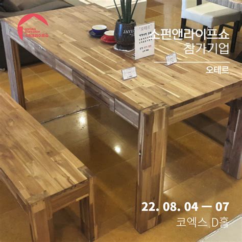 💜2022소펀and라이프쇼 참가기업💜 작가주의 디자인가구 오테르가구 Sofurnandlife Show