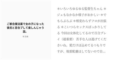 [r 18] 17 ご都合魔法薬で女の子になった彼氏と百合プして楽しんじゃう話。 お仕置きされたいんですか？ Pixiv
