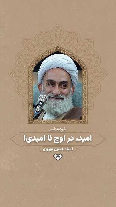 امید، در اوج نا امیدی Youtube