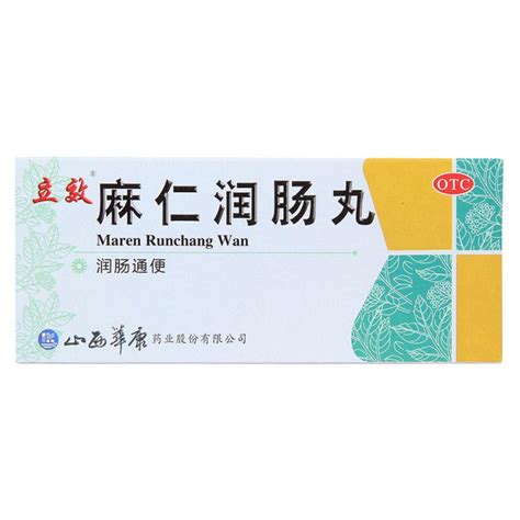 麻仁润肠丸 立效 图片 包装图集 39药品通