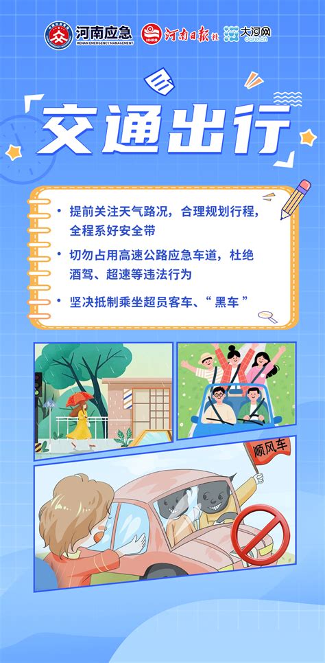 五一假期“人从众”模式开启 吃喝玩乐更要安全第一！媒体关注河南省应急管理厅