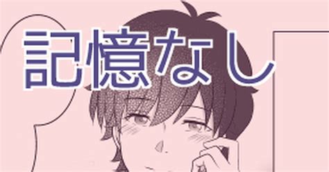 A英 【bf】記憶なし転生a英① 智とものマンガ 漫画 続きを全裸待機 Bf【腐】5000users入り Pixiv