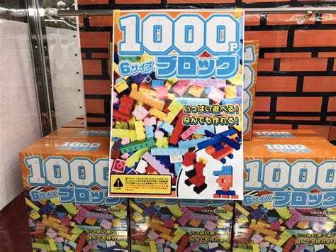 ★プライズコーナーtwitter更新しました！〈1000ピースブロック、急遽入荷しました！〉★ お宝中古市場 山形南店