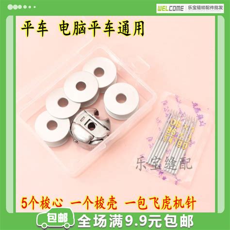 5个铝梭心一个平车梭壳一包飞虎平车机针14号电脑平车线芯锁壳 虎窝淘