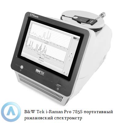 Купить B&W Tek i-Raman Pro 785S портативный рамановский спектрометр ...