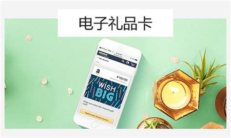 礼品卡 亚马逊