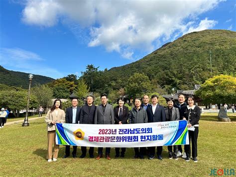 전라남도의회 경제관광문화위원회 2023전남국제수묵비엔날레 운영 현황 점검