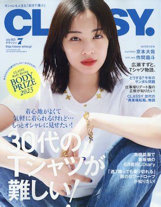 CLASSY クラッシィ 2023年 10月号 Special Edition 雑誌 付録は 付録ネット 発売日カレンダー