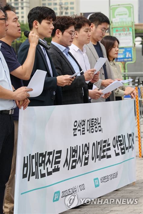 비대면진료 시범사업안 전면 재검토 촉구 기자회견 연합뉴스