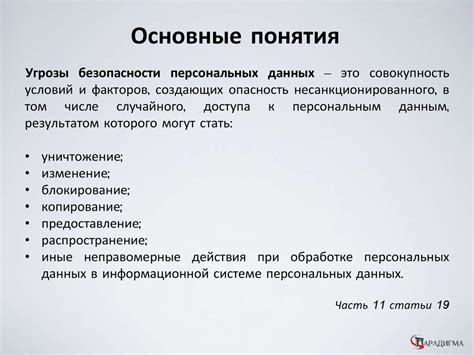 Организация работы по защите персональных данных презентация онлайн