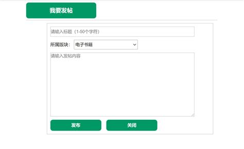 Jquery实现简单的论坛发帖 知乎