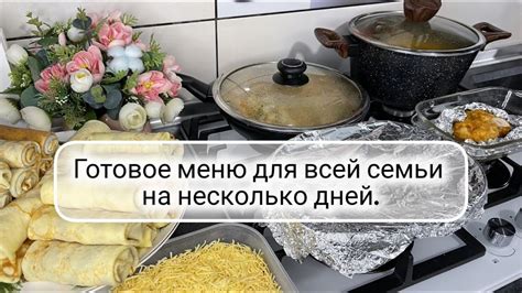 🥕🥒 ГОТОВОЕ МЕНЮ для всей семьи на НЕСКОЛЬКО ДНЕЙ 🍲 ДОСТУПНОЕ МЕНЮ 🥞