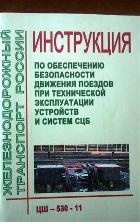 Инструкция ржд цш-530 Вся Россия | Товары для хобби | Festima.Ru ...