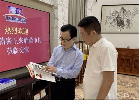 陈少斌与立讯精密创始人王来胜会面交谈天下全球全国政协