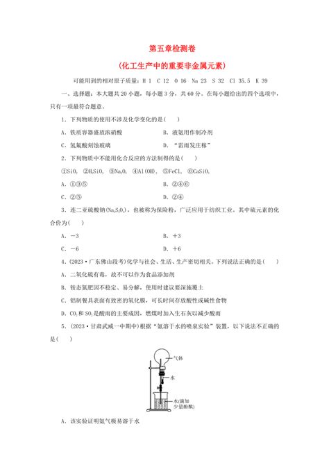 化学 新人教版必修第二册2024春高中化学第五章化工生产中的重要非金属元素检测卷原卷版解析版 试卷下载预览 二一课件通