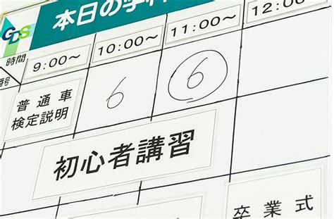 入所案内群馬県自動車教習所