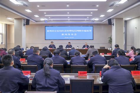 追回损失1600余万元 泰州公安交出打击治理电信网络诈骗犯罪成绩单 防诈知识 专业的反网络犯罪解决方案提供商华企网安（北京）科技有限公司【官网】