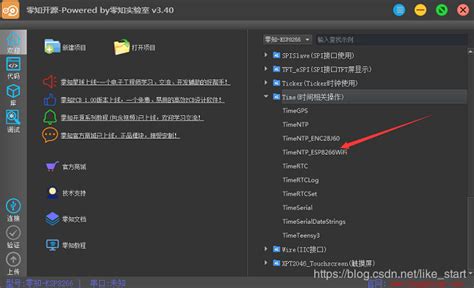 【零知esp8266教程】快速入门19 使用ntp服务器获取网络时间 资料共享 【零知esp8266教程】快速入门19 使用ntp服务器获取网络时间 资料共享