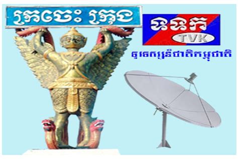 Cambodia Cambodia Digital Tv ទូរទស្សន៍ខ្សែកាបកម្ពុជា