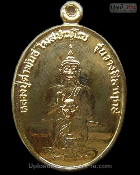 ปี 2536 เหรียญวางศิลาฤกษ์ หลวงปู่คำพันธ์ วัดธาตุมหาชัย ทำเนียบรุ่น พระเครื่อง พระแท้ Webpra