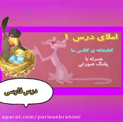 املای خلاق درس فارسی