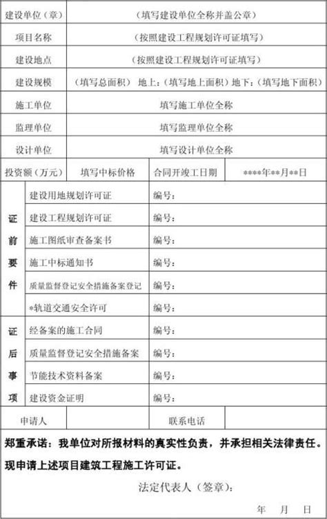 建筑工程施工许可申请表 范本 范文118