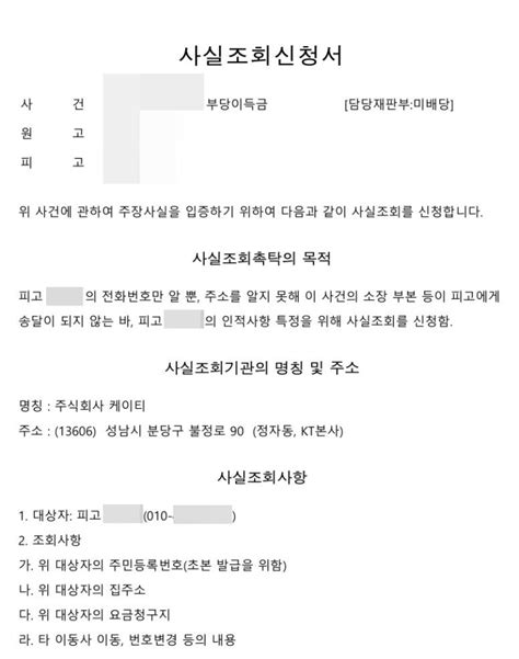나홀로 민사소송 2 사실조회신청서 금융거래정보 제출명령 신청서 네이버 블로그
