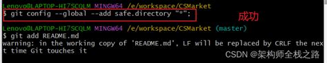 成功解决fatal detected dubious ownership in repository at E workspace CSMarket如何使用git工具通过命令行的