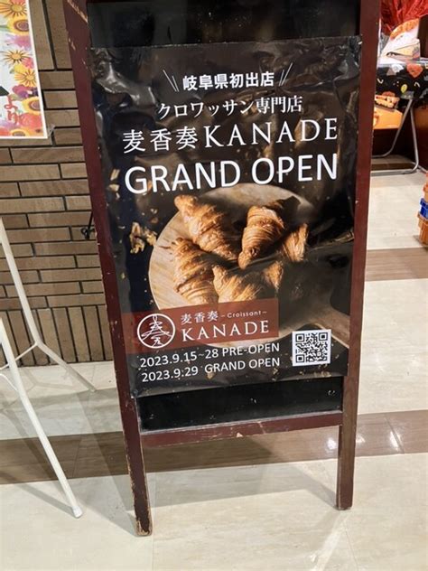 口コミ一覧 麦香奏 イオンモール各務原店 （kanade） 新加納パン 食べログ