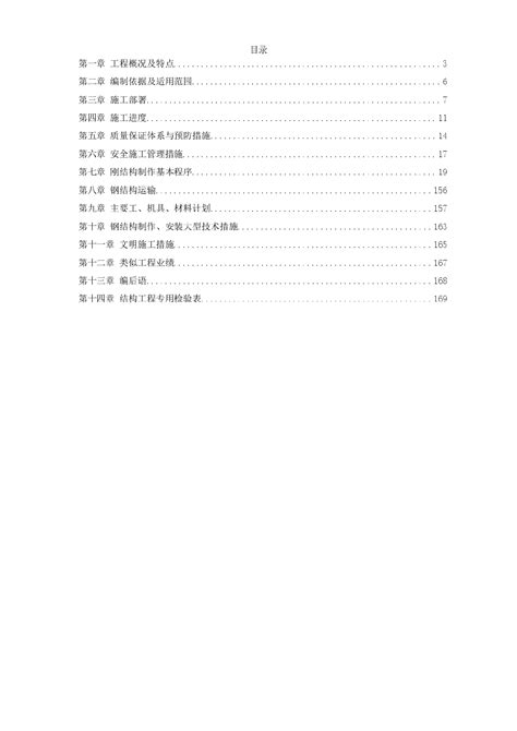 某钢结构厂房工程施工组织设计方案 施工组织设计 土木在线
