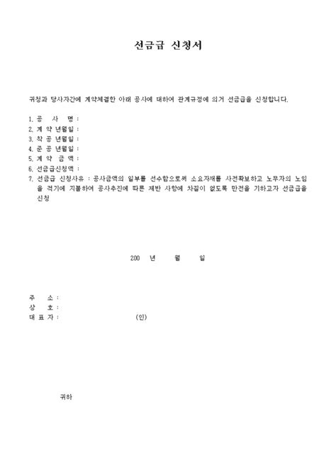 선금급 신청서 비즈폼 샘플 양식 다운로드