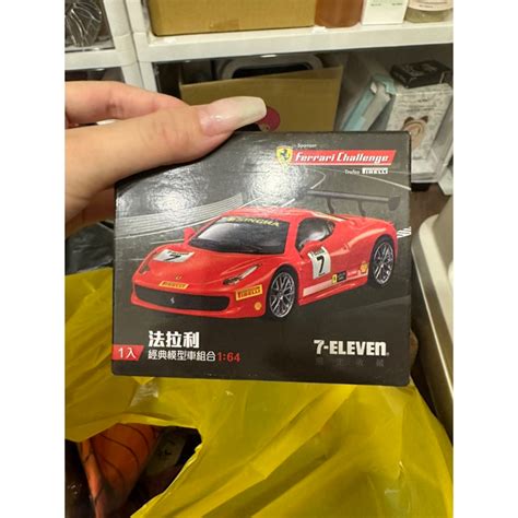 全新 未拆7 11 法拉利模型車 限量車 蝦皮購物