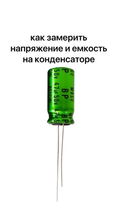 Как замерить напряжение и емкость на конденсаторе Youtube