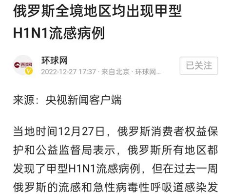 百年病毒”现身俄罗斯全境，其祖株曾引发西班牙流感，如何应对财经头条