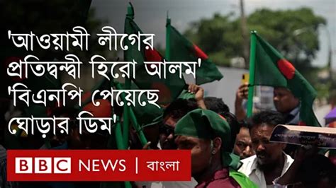 নির্বাচন ঢাকায় বিএনপির সরকার পতনের পদযাত্রা পাল্টা শান্তি ও উন্নয়ন সমাবেশ আওয়ামী লীগের