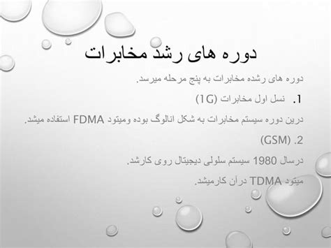 Application Of Ofdma In Lte 4g System Pptx