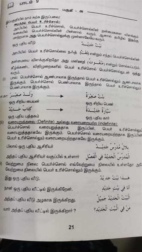 Key Part 1 Drvabdur Rahim Tamil Islamhouse