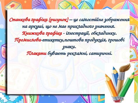 Види графіки 5 клас НУШ Презентація Образотворче мистецтво